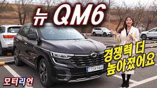 더 뉴 QM6 F/L(HZG) 동영상 : 다나와 자동차