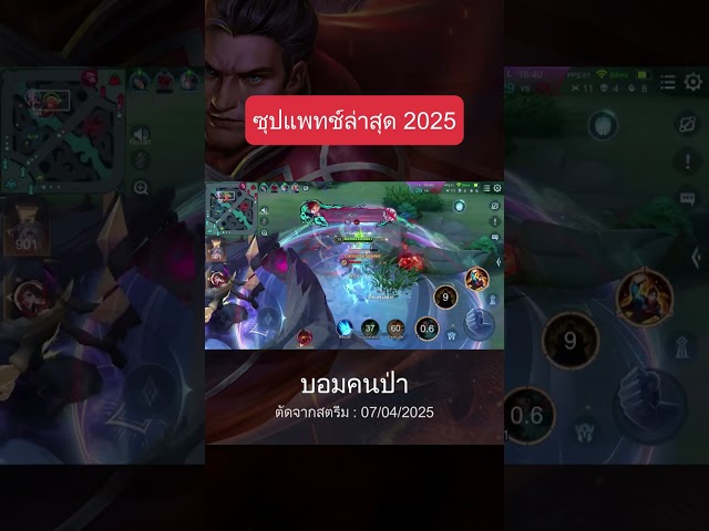 เล่นยากจัด 55 #rov | วิดีโอครีเอเตอร์ :: OS