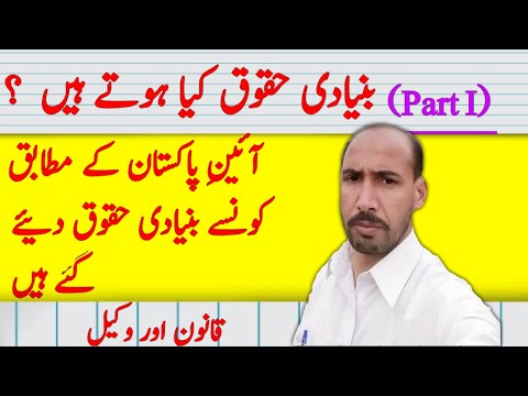 Fundamental rights in constitution of pakistan 1973 in urdu