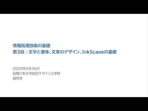 yoppa org – 第3回: 文字と書体、文章のデザイン、InkScape基本