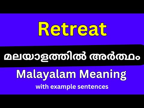 Retreat meaning in Malayalam/Retreat മലയാളത്തിൽ അർത്ഥം