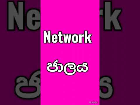 meaning in Sinhala π€πποΈ#english #sinhala #shorts