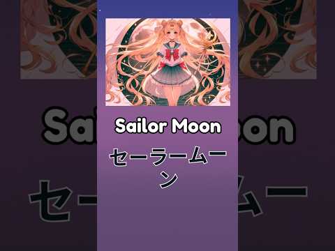 Top 10 Anime Names in Japanese #shortsfeed #anime #japanese #trending