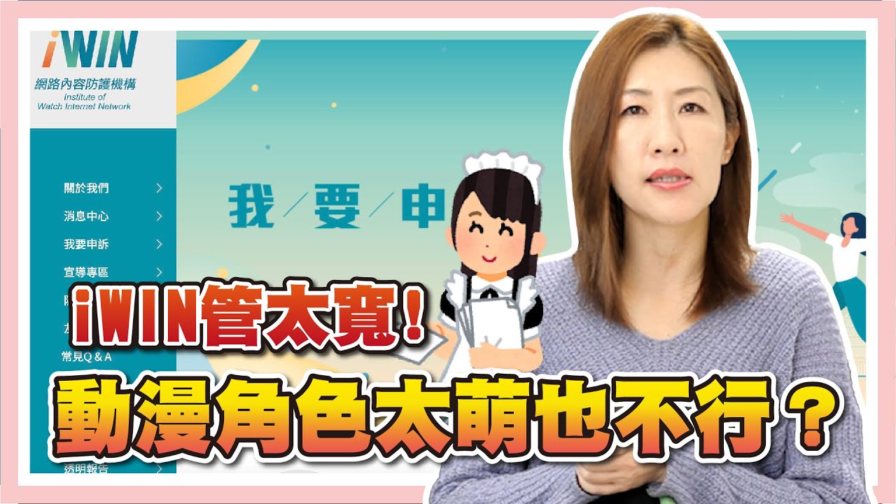 [閒聊] 瑩真律師談iWin爭議 - 看板C_Chat - PTT網頁版