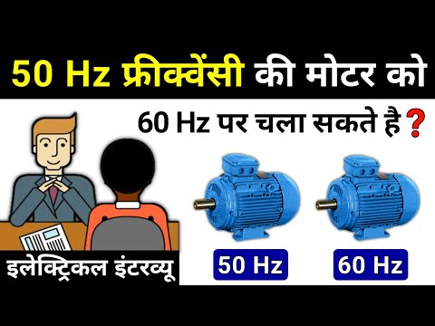 Can 50Hz motor works on 60Hz power supply || electrical interview question
