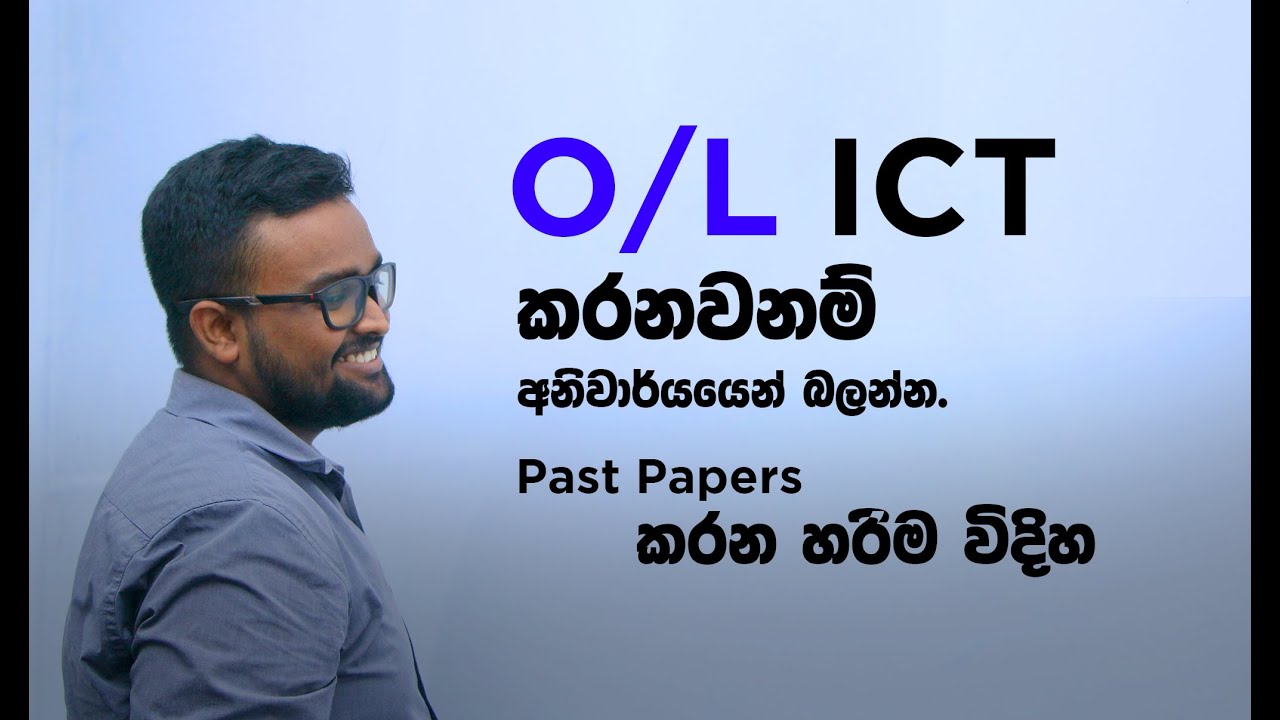 How to get A pass in a Week for O/L ICT 2021/22 - Sri Lanka - Sinhala - KD Jayakody