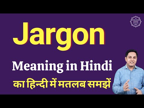 Jargon meaning in Hindi | Jargon ka kya matlab hota hai | daily use English words