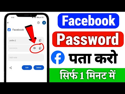 apna facebook password kaise pata kare may 2025 | Facebook Password Kaise Dekhe | check fb password