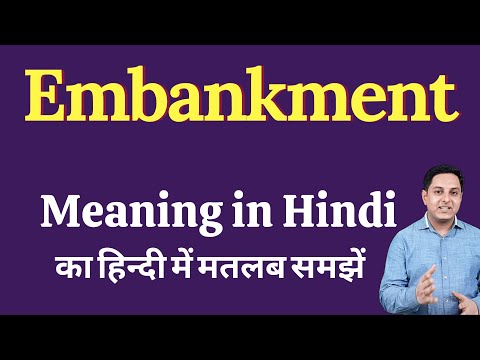 Embankment meaning in Hindi | Embankment ka kya matlab hota hai | Spoken English Class