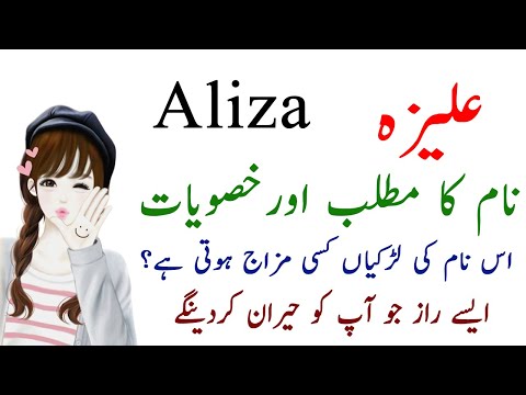 Aliza Name Meaning In Urdu - Aliza Name Ki Larkiyan Kesi Hoti Hain? - Secret Of Names By ACALearn