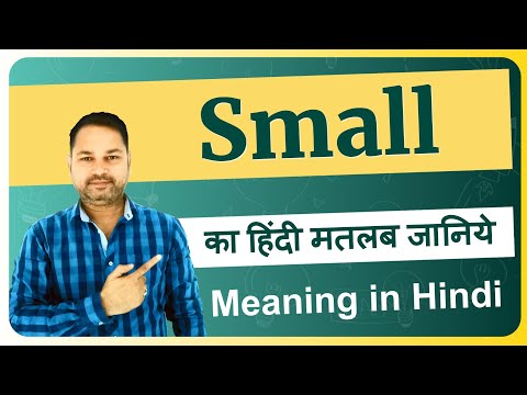 Small meaning in Hindi | Small ka matlab kya hota hai | Small meaning explained and arth