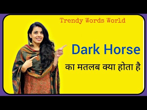 Dark Horse ka matlab kya hota hai/ Drak horse meaning in hindi
