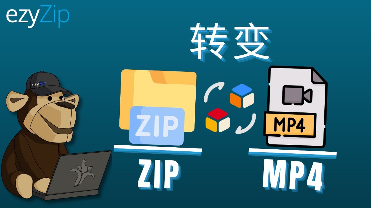 在线ZIP转MP4转换器。快速、安全、免费！ - ezyZip