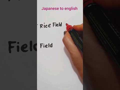 How to write Rice Field in Japanese/Japanese vocabulary-Field/Shorts/you tube shorts