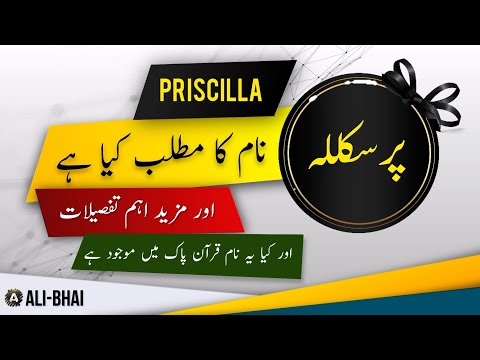PRISCILLA Name Meaning In Urdu | Islamic Baby Girl Name | Ali-Bhai