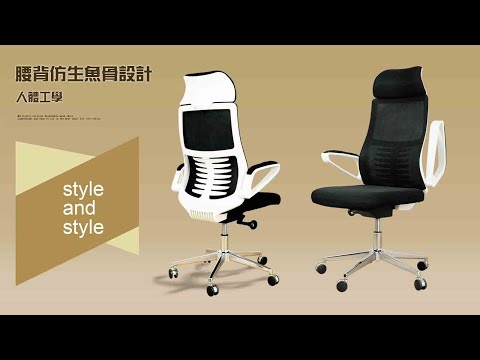 椅子/事務椅/辦公椅 靈感之座仿魚骨腰靠電腦椅 【LOGIS邏爵】【DIY-U88】 | LOGIS邏爵家具直營店 | 樂天市場Rakuten