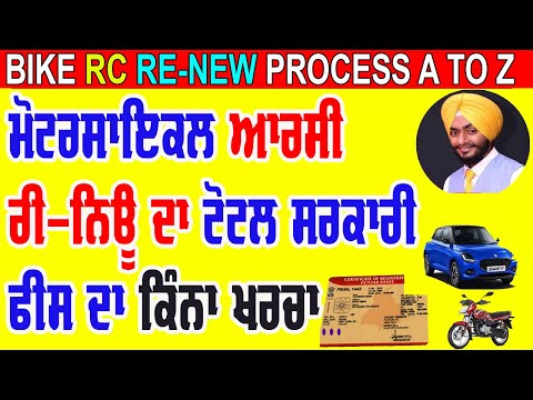 Rc Renew online kaise kare-bike scooty car vehicle old rc renewal process in punjab #rcrenewal