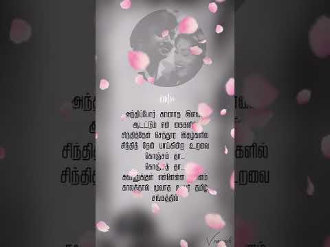 Sangathil padatha kavithai