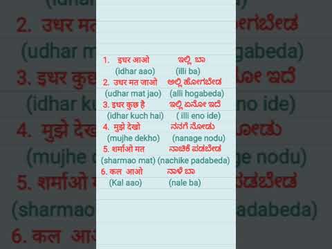 Hindi to kannada translation through English #kannada #hindi #shorts