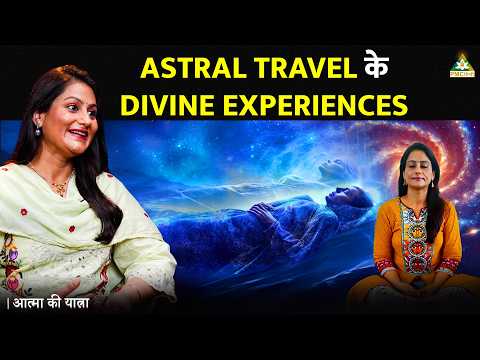 ASTRAL TRAVEL & OTHER DIVINE EXPERIENCES | Shaveta Sharma in Aatma Ki Yatra (Part 2)