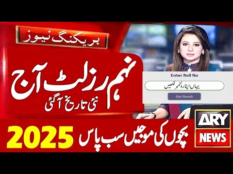 Amazing Good News 9th Class 2025 | Class 9 Punjab Result 2025 | Matric Result 2025 | Fbise result