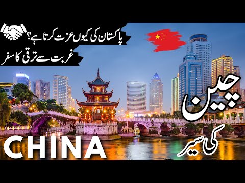 China Travel | History and facts about China |چین کی سیر |#info_at_ahsan