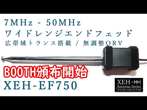 [Radio] Distribution of the "XEH-EF750" HF wide-range end-fed antenna for QRV without adjustment ...