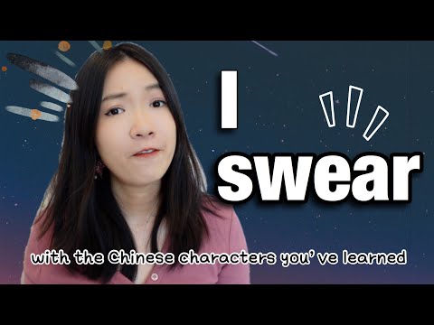 Your teacher will never tell you: Chinese Swear Words With Easy Characters - Learn Real Chinese
