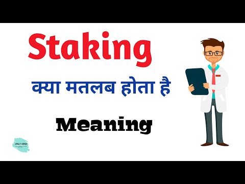 Staking meaning in hindi | Staking Ka Kya Matlab hota hai | Daily use English words