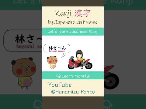 For Beginners/ Learning Japanese Kanji by last name./ Hayahashi 林 #shorts