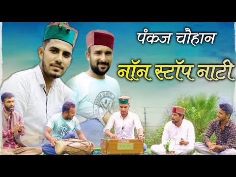 2022 Non Stop Natti | latest Himachali Pahari song | Pankaj Chauhan | Satish Tomer