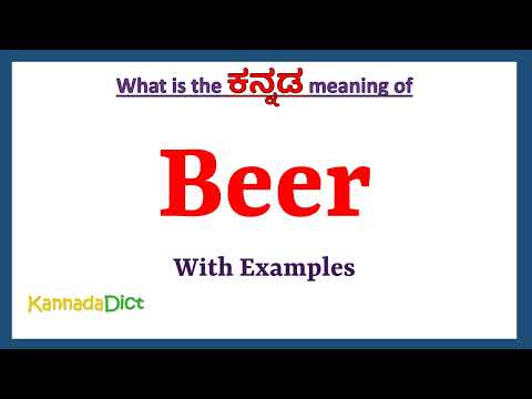 Beer Meaning in Kannada | Beer in Kannada | Beer in Kannada Dictionary |