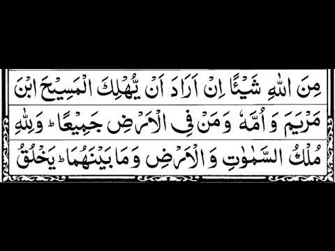 Quran Surah 5 Al Maidah Full Sound By Sheikh Mishary Rashid Al