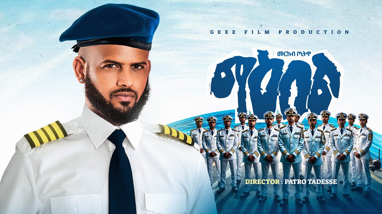 Maebel by Merkeb Bonitua from Ethiopia | Popnable