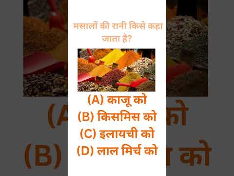 Who is called the queen of spices