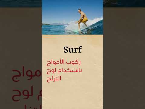Essential English Beach Verbs - Action Vocabulary