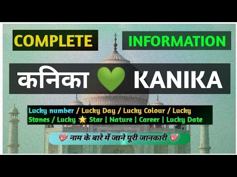कनिका नाम का मतलब || Kanika Name Meaning || All In One Information