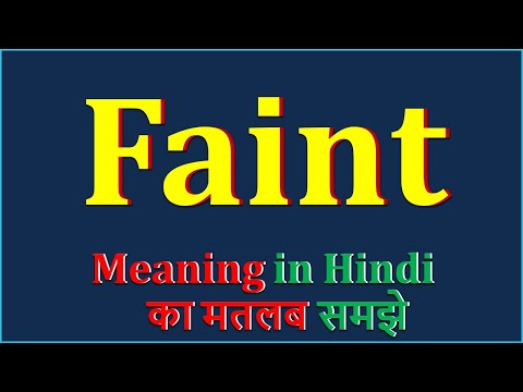 Faint Meaning in Hindi | Faint का अर्थ | Faint Means | Faint Example | Faint Synonym