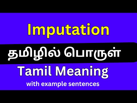 Imputation meaning in Tamil/ Imputation தமிழில் பொருள்