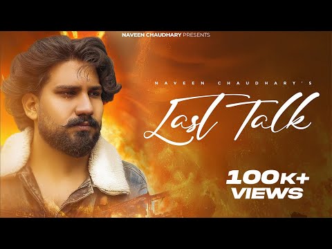 Last Talk (Official Audio) : Naveen Chaudhary | New Haryanvi Song 2025 | Sad Song 2025