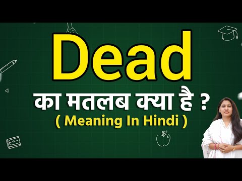 Dead meaning in hindi | Dead matlab kya hota hai | Word meaning
