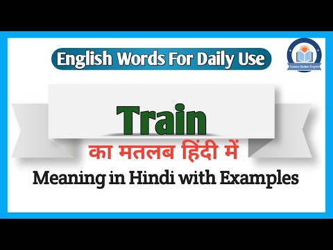 Train meaning in Hindi | Train ka matlab kya hota hai | Train meaning Explained in Hindi