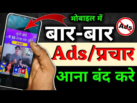 Add Kaise Band Kare | Mobile Me Add Kaise Band Kare 2024 | Mobile me prachar kaise band kare