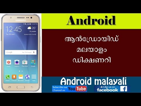 Android Best Malayalam Dictionary Review മലയാളം റിവ്യൂ