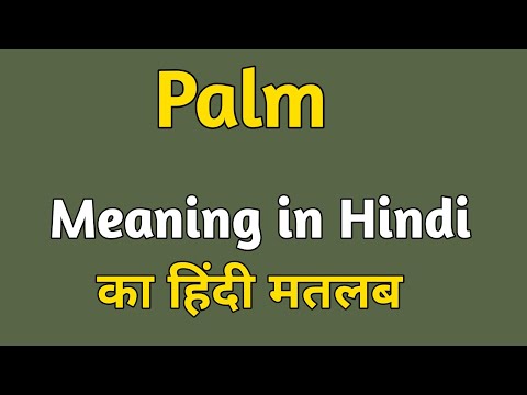 Palm meaning in hindi | Palm matlab kya hota hai