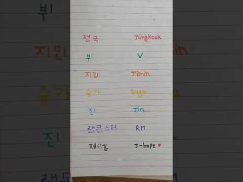 BTS member name in Korean language #shorts #viral #youtubeshorts