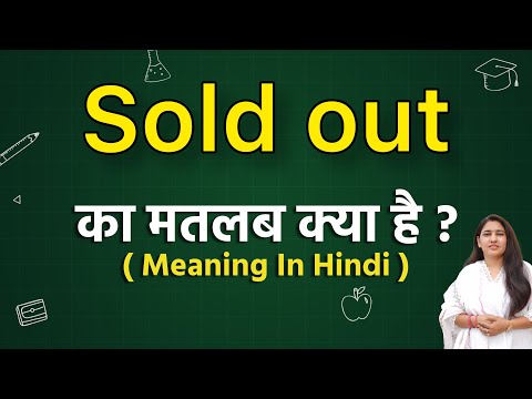 Sold out meaning in hindi | sold out ka matlab kya hota hai | word meaning in hindi