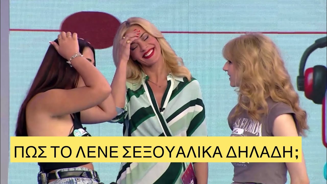 Σοκ για την Ζέτα Μακρυπούλια – Παίκτρια προσπάθησε να εξηγήσει τη λέξη ...