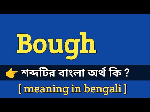 Bough Meaning in Bengali With Example || Bough শব্দটির বাংলা অর্থ কি হবে ?
