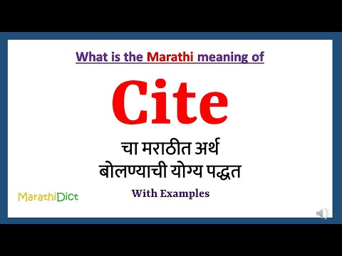Cite Meaning in Marathi | Cite म्हणजे काय | Cite in Marathi Dictionary |